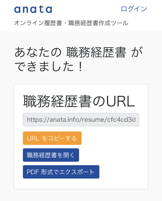 職務経歴書をPDF形式で作る方法を解説！文章テンプレートや注意点も紹介 - anata